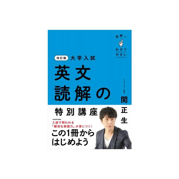 発売日:2024年10月 / ジャンル:語学・教育・辞書 / フォーマット:本 / 出版社:Kadokawa / 発売国:日本 / ISBN:9784046069627 / アーティストキーワード:関正生 内容詳細:本書は、2011年9月に...