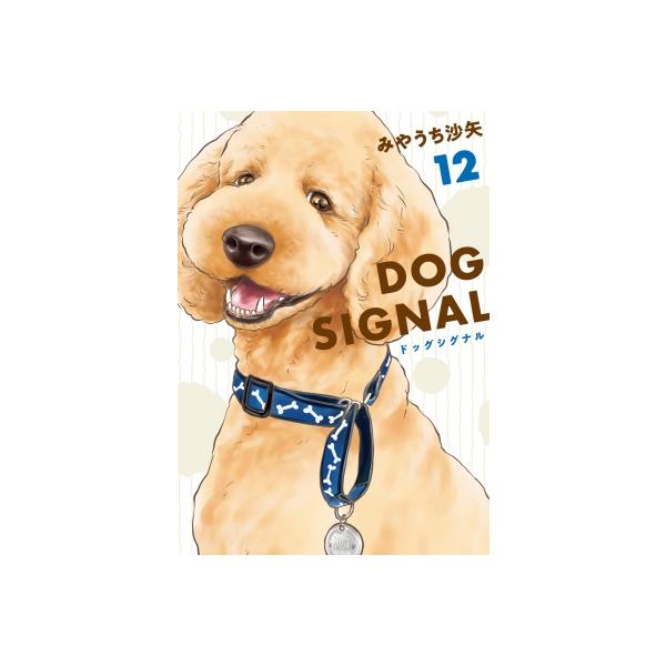 発売日:2024年10月 / ジャンル:コミック / フォーマット:本 / 出版社:Kadokawa / 発売国:日本 / ISBN:9784046842428 / アーティストキーワード:みやうち沙矢  / タイトルキーワード:ドッグシグ...