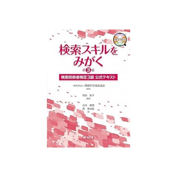 発売日:2024年09月 / ジャンル:ビジネス・経済 / フォーマット:本 / 出版社:樹村房 / 発売国:日本 / ISBN:9784883673940 / アーティストキーワード:情報科学技術協会 内容詳細:情報科学技術協会が実施する...