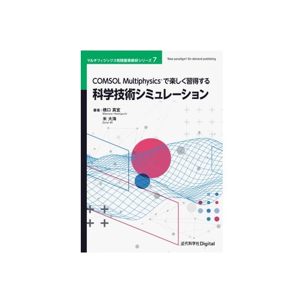 発売日:2024年09月 / ジャンル:物理・科学・医学 / フォーマット:本 / 出版社:近代科学社Ｄｉｇｉｔａｌ / 発売国:日本 / ISBN:9784764907058 / アーティストキーワード:橋口真宜 内容詳細:資源に乏しい我...