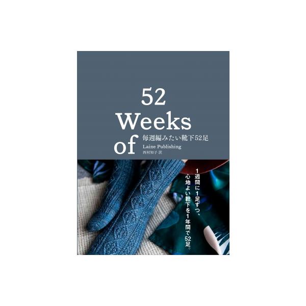 発売日:2024年09月 / ジャンル:実用・ホビー / フォーマット:本 / 出版社:グラフィック社 / 発売国:日本 / ISBN:9784766138252 / アーティストキーワード:レイネ・パブリッシング 内容詳細:大好評を博した...