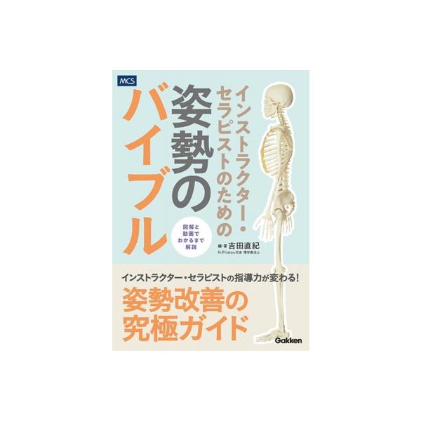 発売日:2024年12月 / ジャンル:実用・ホビー / フォーマット:本 / 出版社:メディカル・ケア・サービス / 発売国:日本 / ISBN:9784058021804 / アーティストキーワード:吉田直紀 内容詳細:インストラクター...