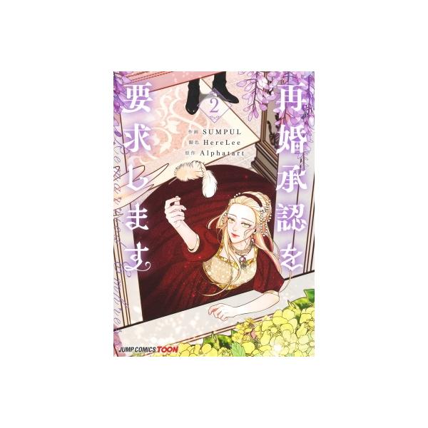 発売日:2024年10月 / ジャンル:コミック / フォーマット:コミック / 出版社:集英社 / 発売国:日本 / ISBN:9784088842356 / アーティストキーワード:Sumpul 内容詳細:新年祭が始まり、ハインリはナビ...