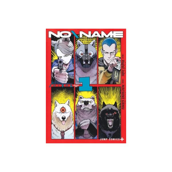 発売日:2024年10月 / ジャンル:コミック / フォーマット:コミック / 出版社:集英社 / 発売国:日本 / ISBN:9784088842820 / アーティストキーワード:Machine Gamu 内容詳細:ここは名前がその者...