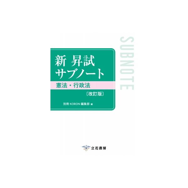 発売日:2024年09月 / ジャンル:社会・政治 / フォーマット:本 / 出版社:立花書房 / 発売国:日本 / ISBN:9784803763058 / アーティストキーワード:別冊koron編集部 内容詳細:法改正等に対応するととも...