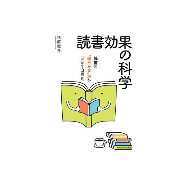 発売日:2024年10月 / ジャンル:語学・教育・辞書 / フォーマット:本 / 出版社:京都大学学術出版会 / 発売国:日本 / ISBN:9784814005604 / アーティストキーワード:猪原敬介 内容詳細:さまざまな情報メディ...