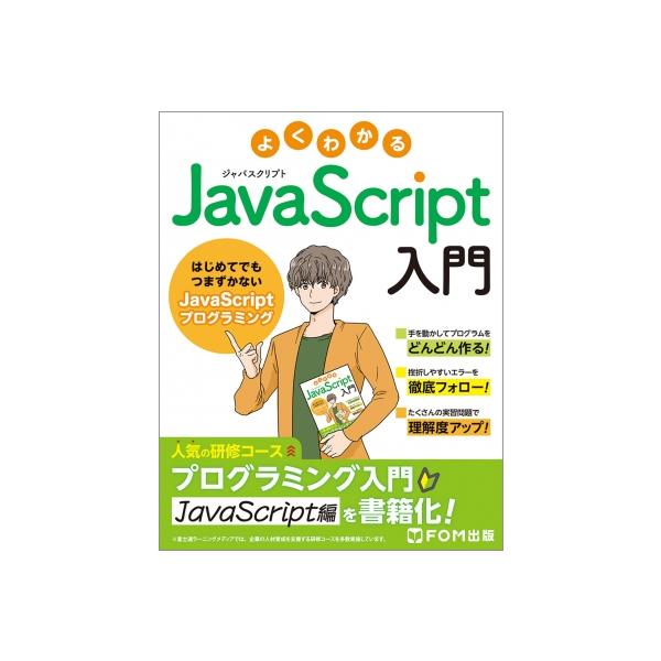 発売日:2024年09月 / ジャンル:建築・理工 / フォーマット:本 / 出版社:富士通ラーニングメディア / 発売国:日本 / ISBN:9784867751169 / アーティストキーワード:富士通ラーニングメディア 内容詳細:人気...
