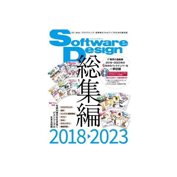 発売日:2024年10月 / ジャンル:建築・理工 / フォーマット:本 / 出版社:技術評論社 / 発売国:日本 / ISBN:9784297144715 / アーティストキーワード:Software Design編集部 ソフトウェアデザ...