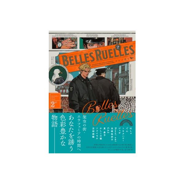 発売日:2024年10月 / ジャンル:コミック / フォーマット:本 / 出版社:実業之日本社 / 発売国:日本 / ISBN:9784408641515 / アーティストキーワード:はしゃ 内容詳細:架空の街・エウフェミアの時間へ。あな...