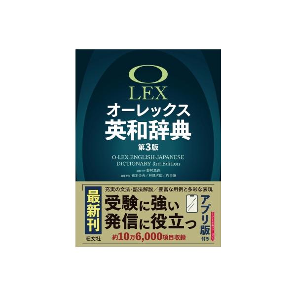 発売日:2024年10月 / ジャンル:語学・教育・辞書 / フォーマット:辞書・辞典 / 出版社:旺文社 / 発売国:日本 / ISBN:9784010751282 / アーティストキーワード:野村恵造 内容詳細:充実の文法・語法解説／豊...