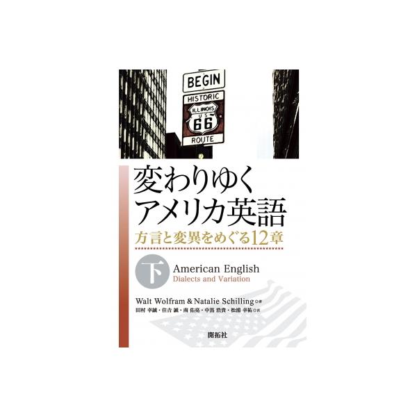 発売日:2024年09月 / ジャンル:語学・教育・辞書 / フォーマット:本 / 出版社:開拓社 / 発売国:日本 / ISBN:9784758924054 / アーティストキーワード:Walt Wolfram