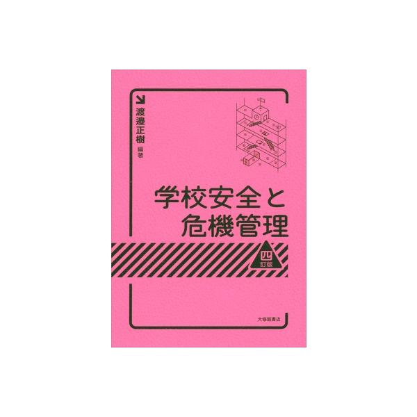発売日:2024年10月 / ジャンル:語学・教育・辞書 / フォーマット:本 / 出版社:大修館書店 / 発売国:日本 / ISBN:9784469269925 / アーティストキーワード:渡邉正樹 内容詳細:全く予測できない事故は存在し...