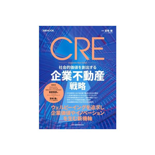 発売日:2024年08月 / ジャンル:ビジネス・経済 / フォーマット:ムック / 出版社:日経ＢＰ / 発売国:日本 / ISBN:9784296122868 / アーティストキーワード:日本経済新聞出版 ニホンケイザイシンブンシュッパン