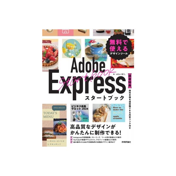 発売日:2024年10月 / ジャンル:建築・理工 / フォーマット:本 / 出版社:技術評論社 / 発売国:日本 / ISBN:9784297144968 / アーティストキーワード:ぷらいまり。 内容詳細:高品質なデザインがかんたんに制...