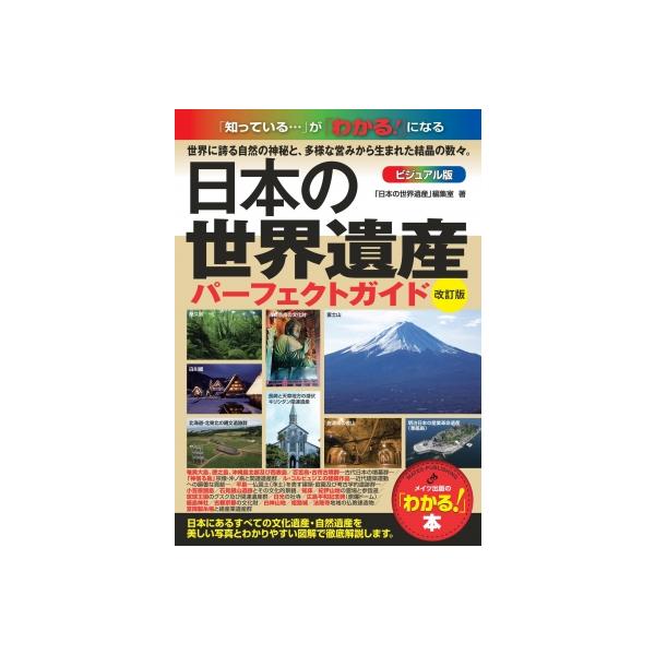 発売日:2024年12月 / ジャンル:哲学・歴史・宗教 / フォーマット:本 / 出版社:メイツユニバーサルコンテンツ / 発売国:日本 / ISBN:9784780429664 / アーティストキーワード:日本の世界遺産編集室 内容詳細...