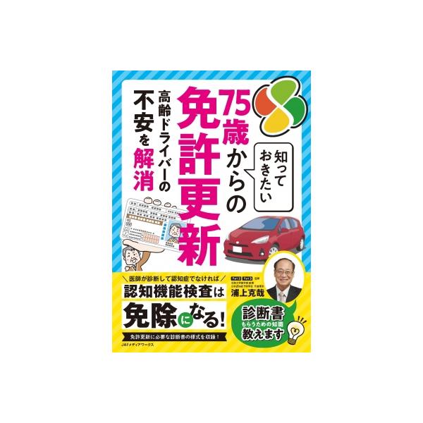 発売日:2024年09月 / ジャンル:実用・ホビー / フォーマット:本 / 出版社:Jafメディアワークス / 発売国:日本 / ISBN:9784788624016 / アーティストキーワード:浦上克哉 内容詳細:医師が診断して認知症...