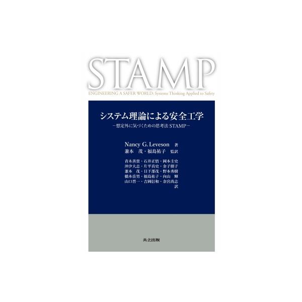 発売日:2024年10月 / ジャンル:建築・理工 / フォーマット:本 / 出版社:共立出版 / 発売国:日本 / ISBN:9784320072039 / アーティストキーワード:Nancyg.leveson 内容詳細:工学の世界は技術...
