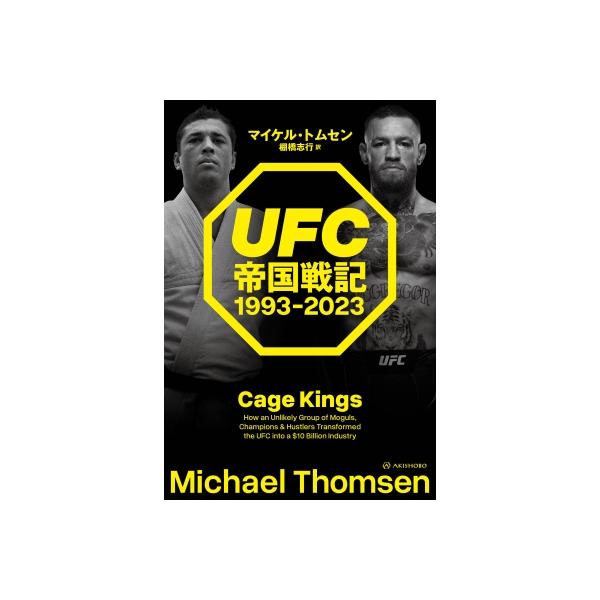 発売日:2024年10月 / ジャンル:実用・ホビー / フォーマット:本 / 出版社:亜紀書房 / 発売国:日本 / ISBN:9784750518541 / アーティストキーワード:マイケル・トムセン 内容詳細:「グレイシー柔術」の名が...