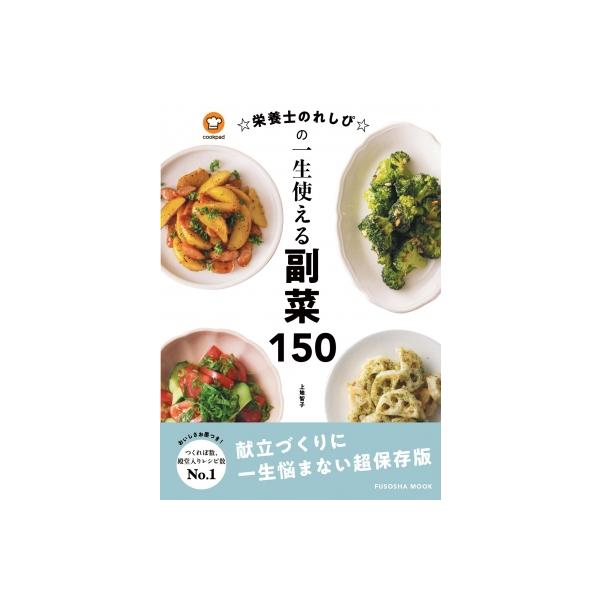 発売日:2024年09月 / ジャンル:実用・ホビー / フォーマット:ムック / 出版社:扶桑社 / 発売国:日本 / ISBN:9784594622565 / アーティストキーワード:上地智子 内容詳細:クックパッドのつくれぽ数＆殿堂入...