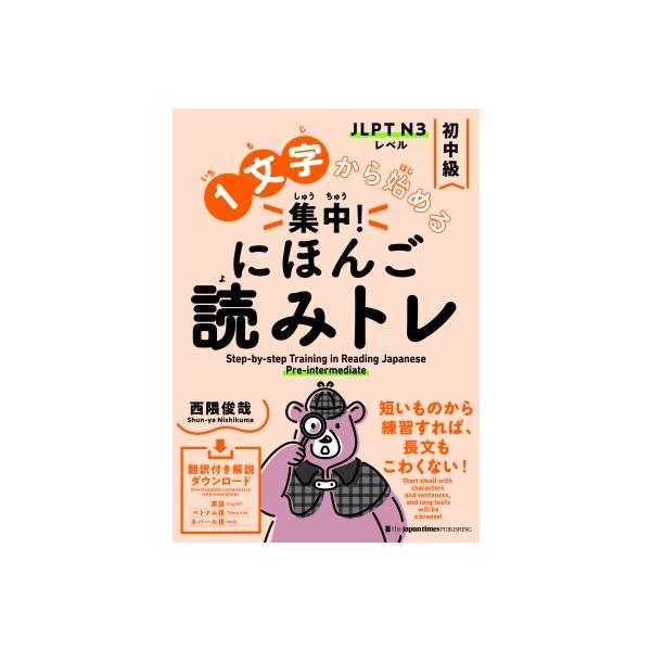発売日:2024年10月 / ジャンル:語学・教育・辞書 / フォーマット:本 / 出版社:ジャパンタイムズ / 発売国:日本 / ISBN:9784789018999 / アーティストキーワード:西隈俊哉 内容詳細:短いものから練習すれば...