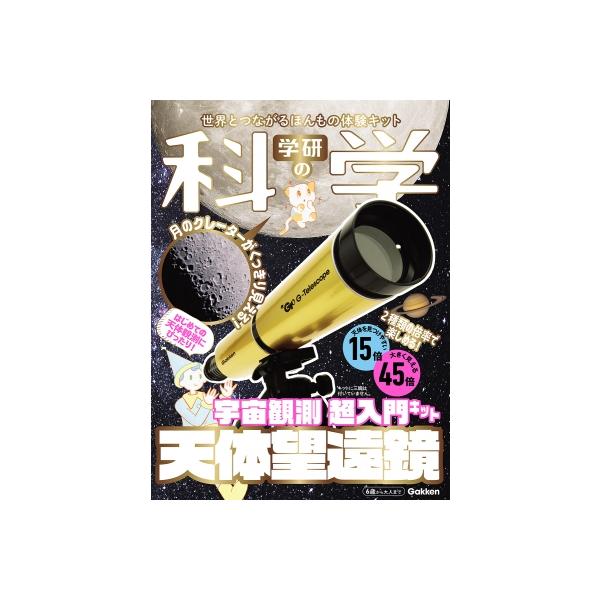 発売日:2024年12月 / ジャンル:物理・科学・医学 / フォーマット:ムック / 出版社:Ｇａｋｋｅｎ / 発売国:日本 / ISBN:9784057509273 / アーティストキーワード:学研の科学編集部 内容詳細:『学研の科学』...