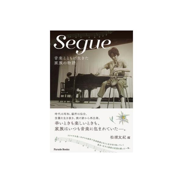 発売日:2024年10月 / ジャンル:文芸 / フォーマット:本 / 出版社:パレード / 発売国:日本 / ISBN:9784434344329 / アーティストキーワード:松浦友紀 内容詳細:時代は昭和、場所は仙台。空襲を生き抜き、焼...