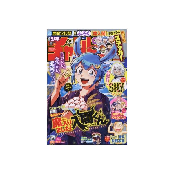 発売日:2024年09月 / ジャンル:雑誌（情報） / フォーマット:雑誌 / 出版社:秋田書店 / 発売国:日本 / ISBN:296930924 / アーティストキーワード:週刊少年チャンピオン編集部 週刊少年チャンピオン 少年チャン...