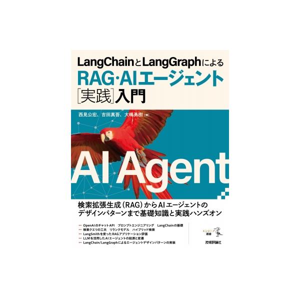 発売日:2024年11月 / ジャンル:建築・理工 / フォーマット:本 / 出版社:技術評論社 / 発売国:日本 / ISBN:9784297145309 / アーティストキーワード:西見公宏 内容詳細:本書では、ＯｐｅｎＡＩによるＡＩサ...