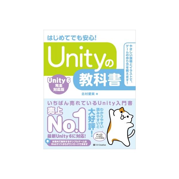 発売日:2024年12月 / ジャンル:建築・理工 / フォーマット:本 / 出版社:Sbクリエイティブ / 発売国:日本 / ISBN:9784815628192 / アーティストキーワード:北村愛実 内容詳細:本書とＵｎｉｔｙがあれば必...
