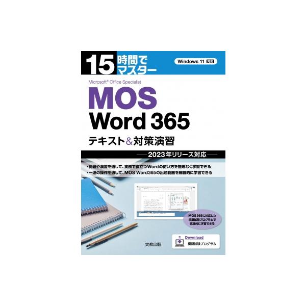 発売日:2024年10月 / ジャンル:物理・科学・医学 / フォーマット:本 / 出版社:実教出版 / 発売国:日本 / ISBN:9784407365917 / アーティストキーワード:杉本くみ子 内容詳細:例題や演習を通して、実務で役...