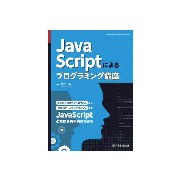発売日:2024年09月 / ジャンル:物理・科学・医学 / フォーマット:本 / 出版社:近代科学社Ｄｉｇｉｔａｌ / 発売国:日本 / ISBN:9784764907126 / アーティストキーワード:河村一樹 (工学博士) 内容詳細:...