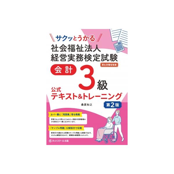 発売日:2024年10月 / ジャンル:ビジネス・経済 / フォーマット:本 / 出版社:ネットスクール / 発売国:日本 / ISBN:9784781003795 / アーティストキーワード:桑原知之 内容詳細:カバー裏に「用語集」等を掲...