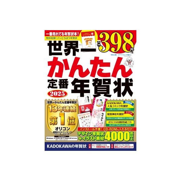 発売日:2024年10月 / ジャンル:物理・科学・医学 / フォーマット:本 / 出版社:角川アスキー総合研究所 / 発売国:日本 / ISBN:9784049112269 / アーティストキーワード:年賀状素材集編集部  / タイトルキ...