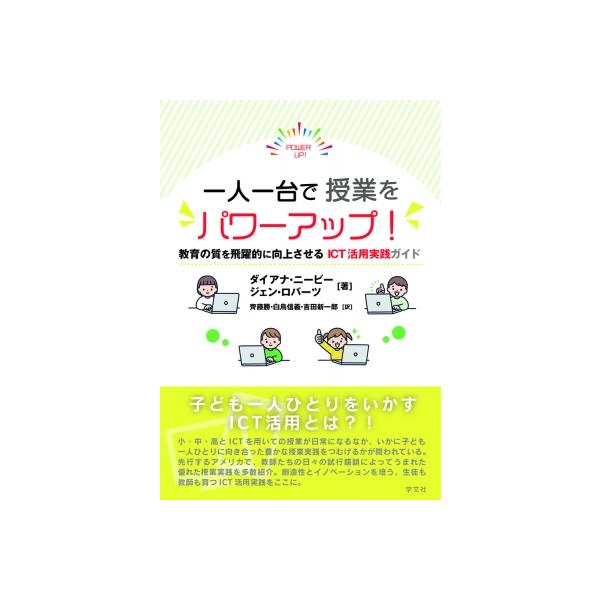 発売日:2024年09月 / ジャンル:語学・教育・辞書 / フォーマット:本 / 出版社:学文社 / 発売国:日本 / ISBN:9784762033278 / アーティストキーワード:ジェンロバーツ 内容詳細:子ども一人ひとりをいかすＩ...