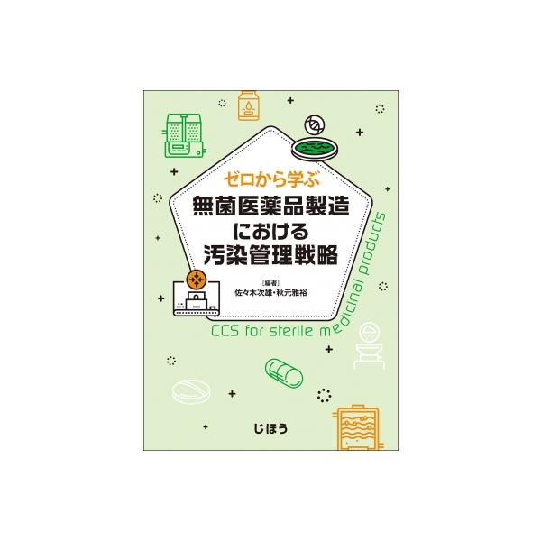 発売日:2024年09月 / ジャンル:物理・科学・医学 / フォーマット:本 / 出版社:じほう / 発売国:日本 / ISBN:9784840756112 / アーティストキーワード:佐々木次雄 内容詳細:2022年に改訂されたPIC/...