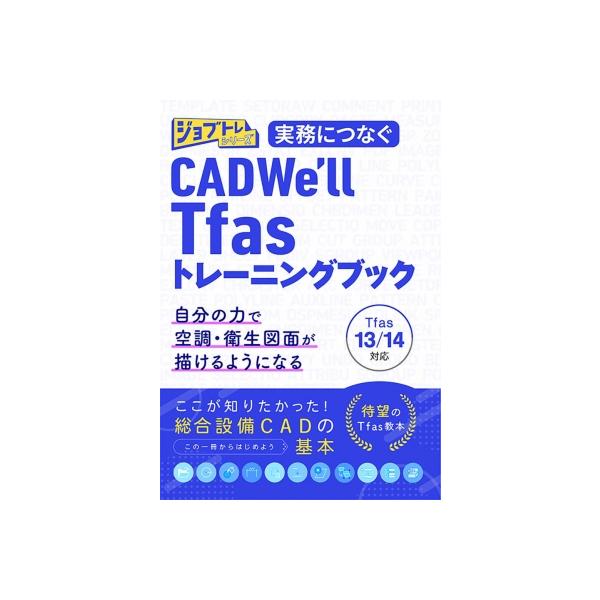 発売日:2024年10月 / ジャンル:物理・科学・医学 / フォーマット:本 / 出版社:ワット・コンサルティング / 発売国:日本 / ISBN:9784883387229 / アーティストキーワード:ワット・コンサルティング教育企画課...