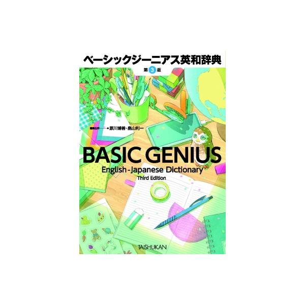 発売日:2024年11月 / ジャンル:語学・教育・辞書 / フォーマット:辞書・辞典 / 出版社:大修館書店 / 発売国:日本 / ISBN:9784469041903 / アーティストキーワード:原川博善 内容詳細:大学入学共通テストま...