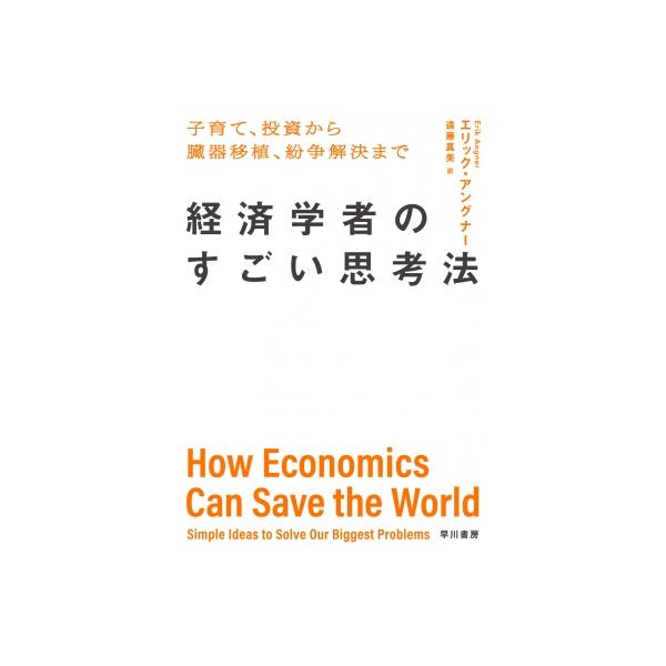 発売日:2024年11月 / ジャンル:ビジネス・経済 / フォーマット:本 / 出版社:早川書房 / 発売国:日本 / ISBN:9784152103802 / アーティストキーワード:エリック・アングナー 内容詳細:データ分析の強力な武...
