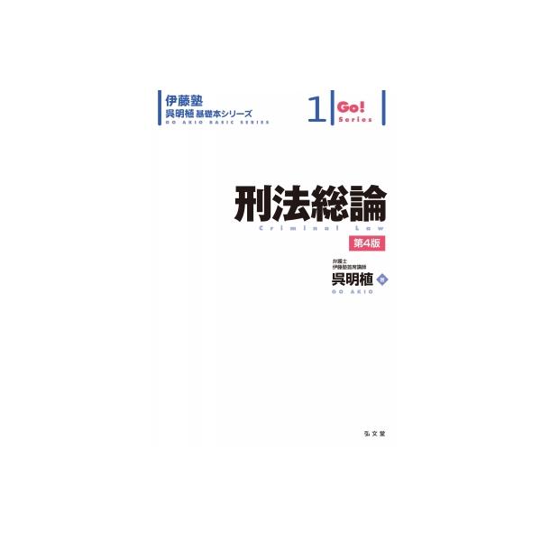 発売日:2024年10月 / ジャンル:社会・政治 / フォーマット:全集・双書 / 出版社:弘文堂 / 発売国:日本 / ISBN:9784335314414 / アーティストキーワード:呉明植 内容詳細:令和4年・5年改正および試験の傾...