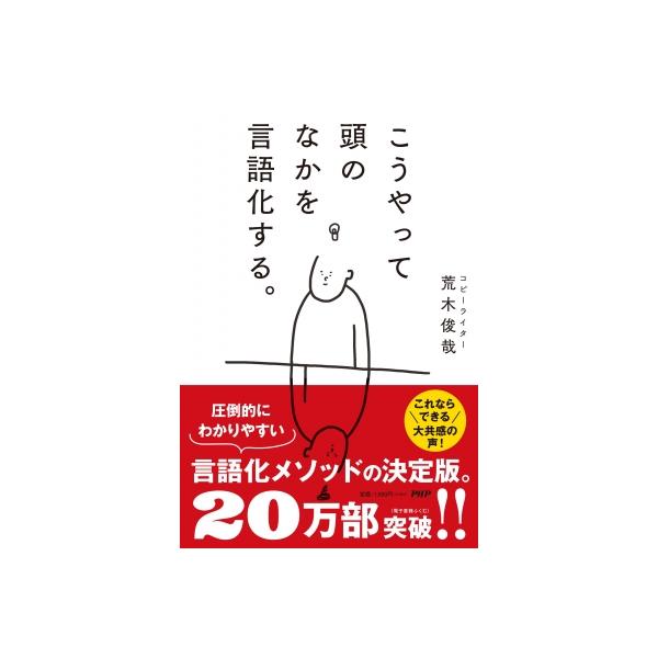 発売日:2024年11月 / ジャンル:ビジネス・経済 / フォーマット:本 / 出版社:Php研究所 / 発売国:日本 / ISBN:9784569858227 / アーティストキーワード:荒木俊哉 内容詳細:世界三大広告賞ほか国内外２０...