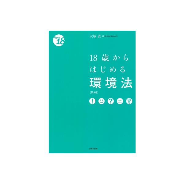 発売日:2024年10月 / ジャンル:社会・政治 / フォーマット:本 / 出版社:法律文化社 / 発売国:日本 / ISBN:9784589043689 / アーティストキーワード:大塚直 内容詳細:目次:第１部　環境法の基礎（日本の公...