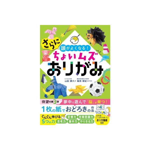 発売日:2024年10月 / ジャンル:アート・エンタメ / フォーマット:本 / 出版社:西東社 / 発売国:日本 / ISBN:9784791633364 / アーティストキーワード:山田勝久 内容詳細:待望の第３弾。夢中で遊んで「脳」...