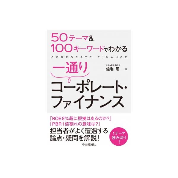 発売日:2024年09月 / ジャンル:ビジネス・経済 / フォーマット:本 / 出版社:中央経済社 / 発売国:日本 / ISBN:9784502512711 / アーティストキーワード:中央経済社 内容詳細:「ＲＥＯ８％超に根拠はあるの...
