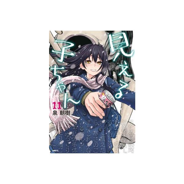 発売日:2024年10月 / ジャンル:コミック / フォーマット:本 / 出版社:Kadokawa / 発売国:日本 / ISBN:9784046839930 / アーティストキーワード:泉朝樹 内容詳細:羽を伸ばせる冬休み‥にも、もちろ...