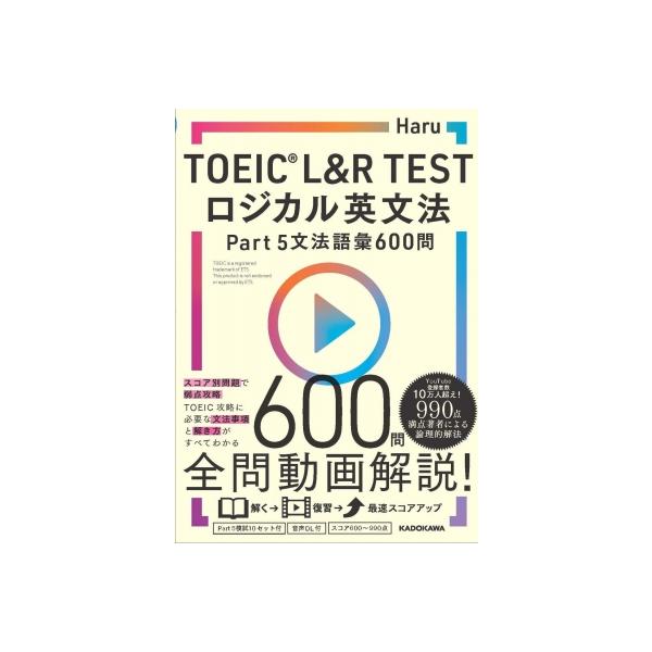 発売日:2024年10月 / ジャンル:語学・教育・辞書 / フォーマット:本 / 出版社:Kadokawa / 発売国:日本 / ISBN:9784046069054 / アーティストキーワード:Haru (Toeic) 内容詳細:スコア...