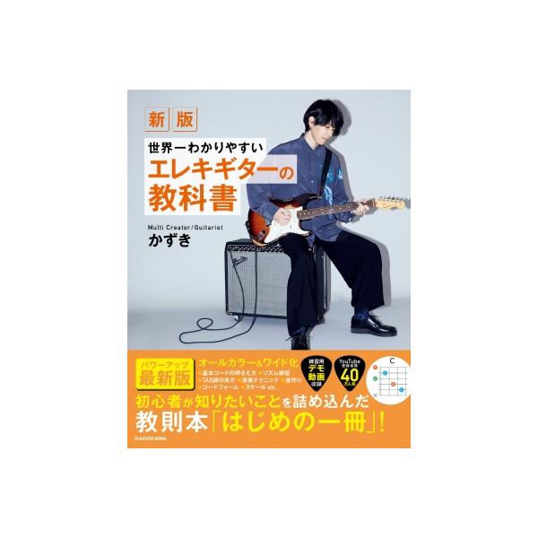 発売日:2024年11月 / ジャンル:アート・エンタメ / フォーマット:本 / 出版社:Kadokawa / 発売国:日本 / ISBN:9784046071118 / アーティストキーワード:かずき 内容詳細:しっかり理解して練習すれ...