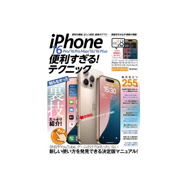 発売日:2024年10月 / ジャンル:物理・科学・医学 / フォーマット:本 / 出版社:スタンダーズ / 発売国:日本 / ISBN:9784866367095 / アーティストキーワード:スタンダーズ 内容詳細:話題のiPhone 最...