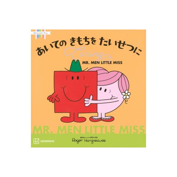 発売日:2024年11月 / ジャンル:実用・ホビー / フォーマット:絵本 / 出版社:講談社 / 発売国:日本 / ISBN:9784065362822 / アーティストキーワード:講談社 内容詳細:子どもにも、大人にも、誰にだってそれ...