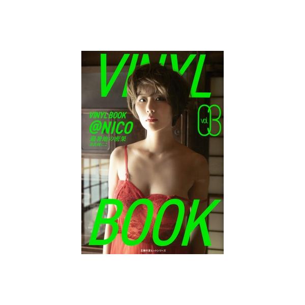 発売日:2024年09月 / ジャンル:アート・エンタメ / フォーマット:ムック / 出版社:主婦の友社 / 発売国:日本 / ISBN:9784074606580 / アーティストキーワード:奈良岡にこ  / タイトルキーワード:写真集...