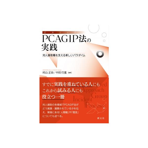発売日:2024年11月 / ジャンル:哲学・歴史・宗教 / フォーマット:本 / 出版社:創元社 / 発売国:日本 / ISBN:9784422118321 / アーティストキーワード:村山正治 内容詳細:すでに実践を重ねている人にもこれ...